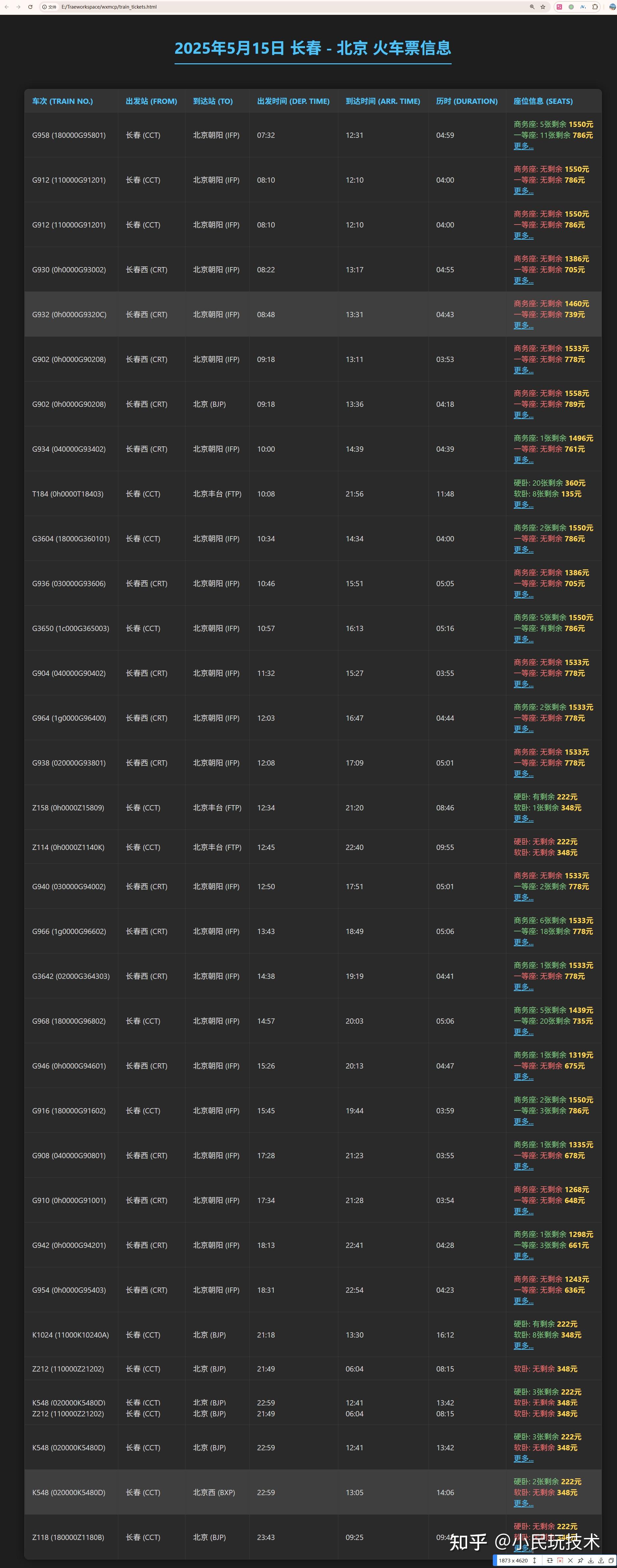 抢不到火车票？试试 Trae + 12306-mcp，一键查询余票信息！ - 知乎