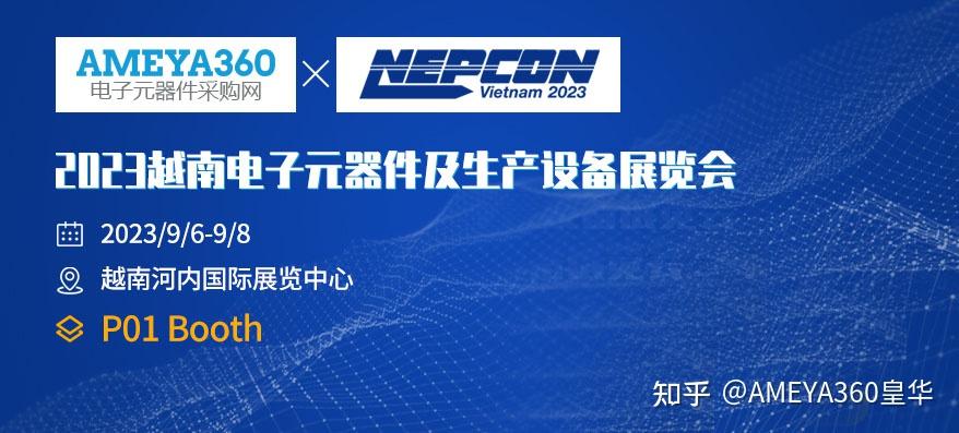AMEYA360邀您参加越南NEPCON VIETNAM电子元器件材料及生产设备展览会 - 知乎