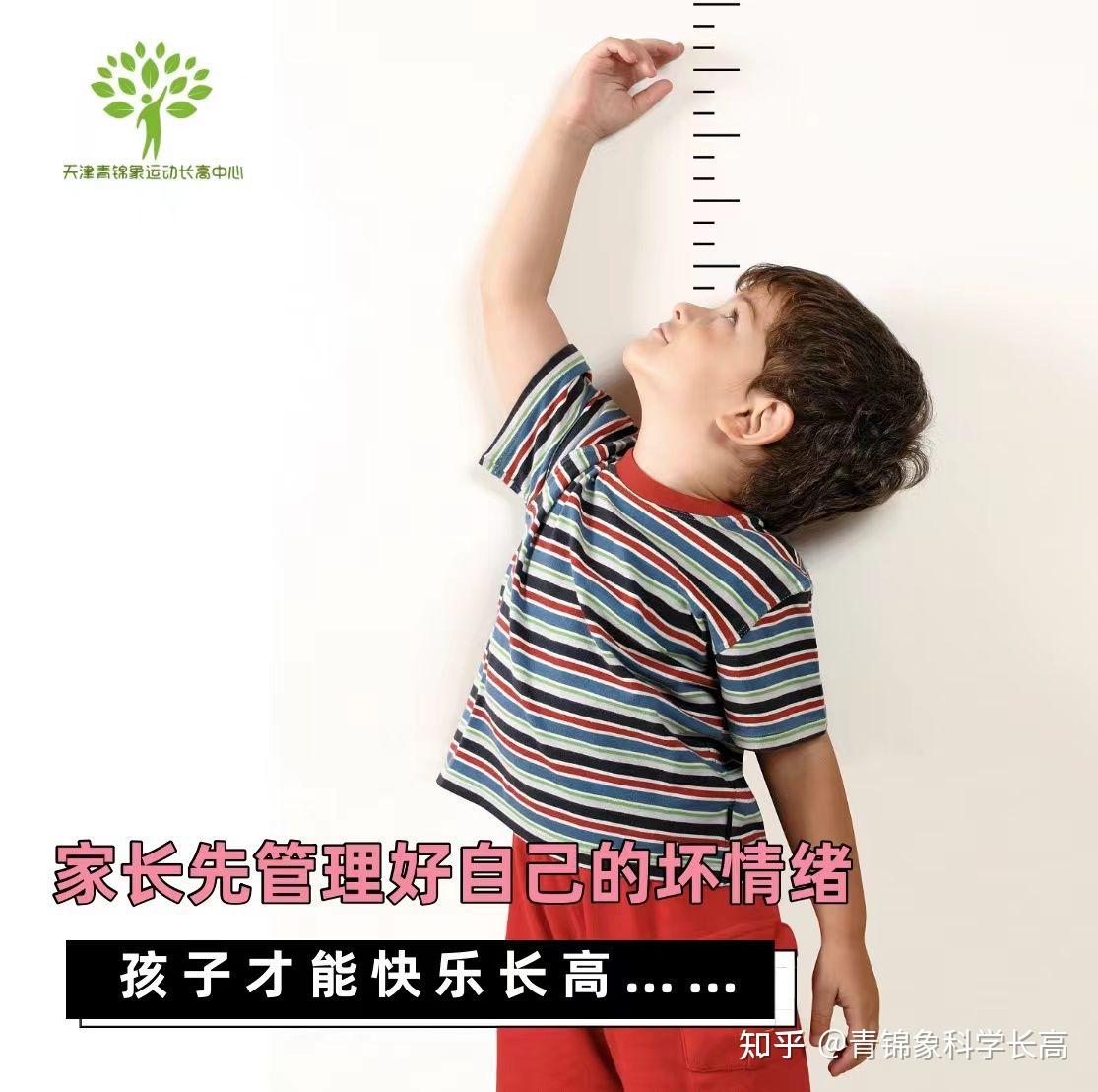 孩子情绪不好，也会影响长高哦 知乎