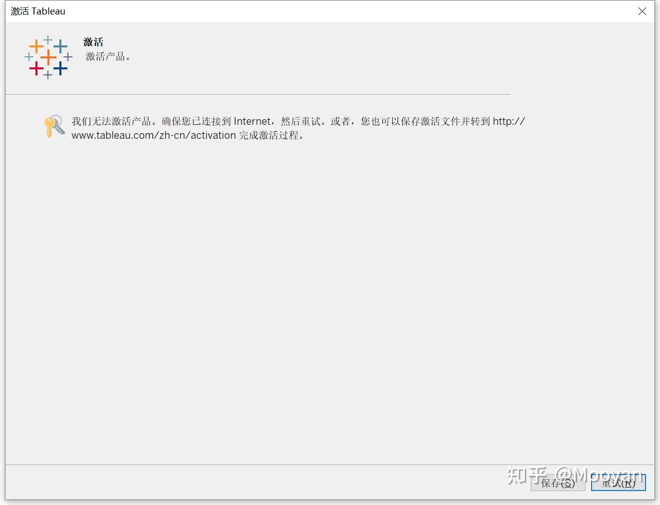 Tableau Desktop密钥的两种激活方法 - 知乎