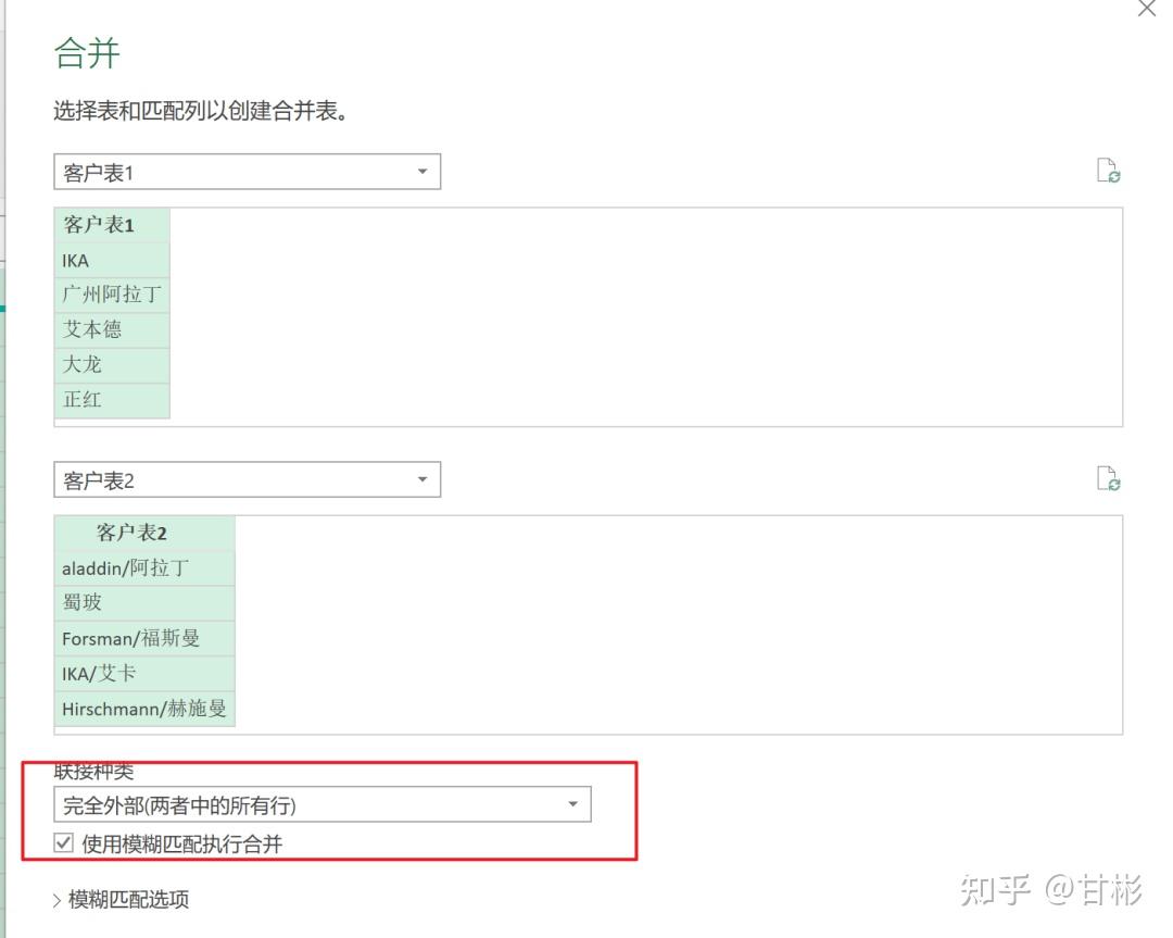 用上了这个功能，你就可以轻松实现两列数据的双向模糊匹配 知乎 