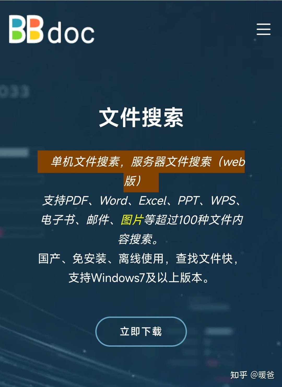 【神器推荐】免费的文档内容搜索工具BBdoc - 知乎