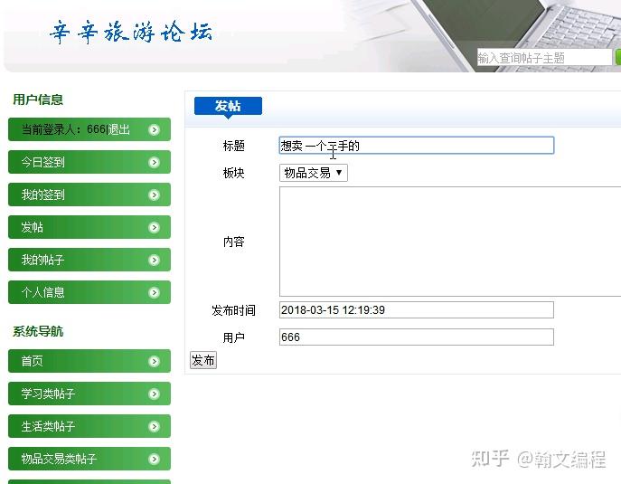 Javawebssh旅游论坛系统myeclipse开发mysql数据库mvc模式java编程计算机网页设计 知乎