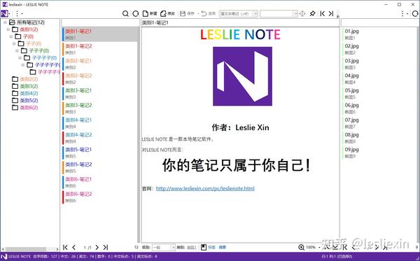 LESLIE NOTE 本地笔记软件 - 知乎