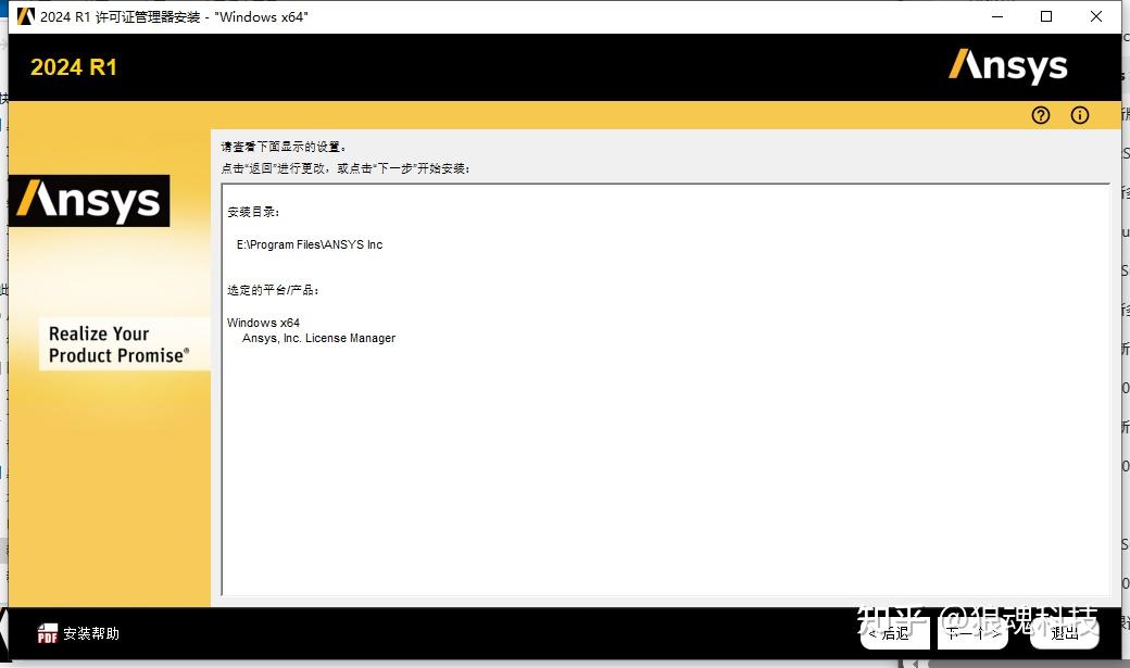 ANSYS Electronics Suite 2024 R1安装包教程 - 知乎