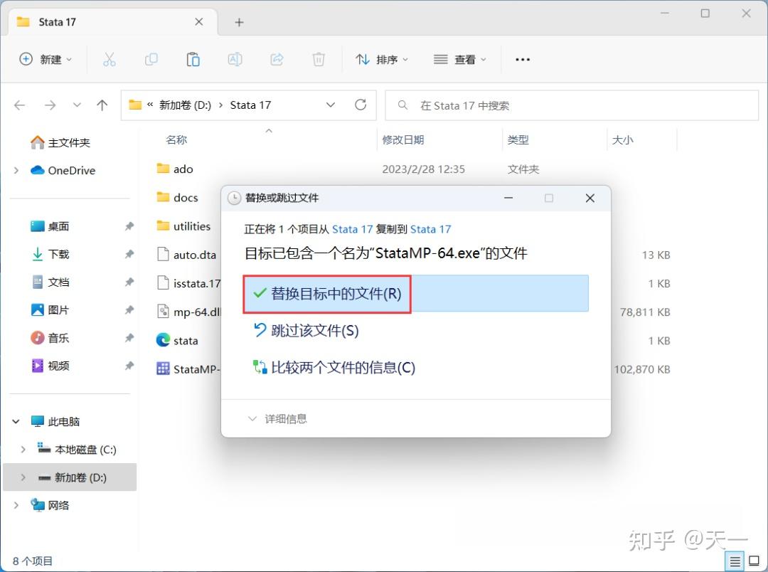 Stata 17 软件详细安装教程步骤（附安装包下载） - 知乎