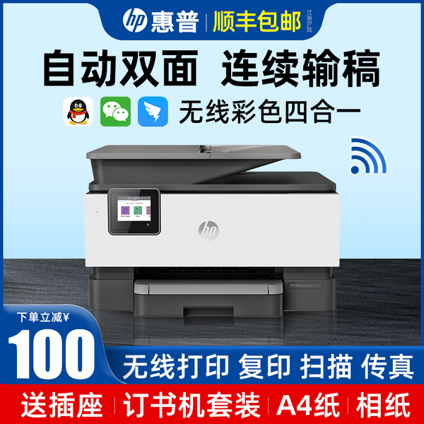 HP惠普9010/9020彩色自动双面打印机复印扫描传真一体机无线wifi喷墨照片连续输稿网络办公用商用可连接手机 - 知乎