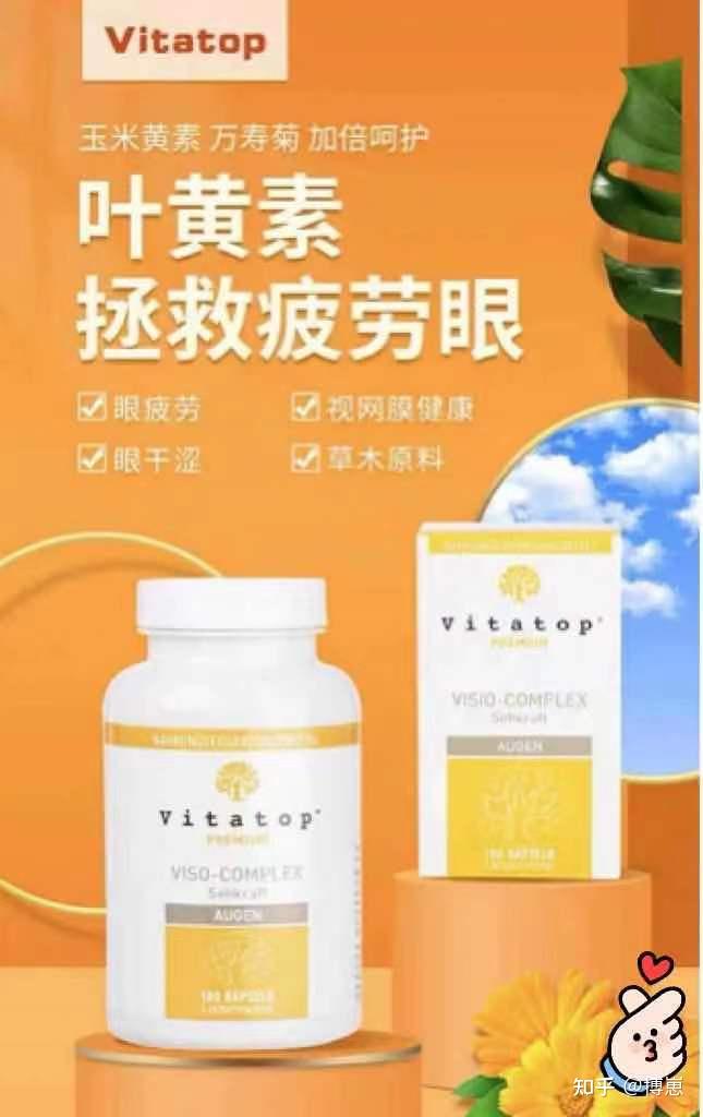 眼干？眼疲劳？快看看护眼的黄金搭档-德国Vitatop叶黄素 - 知乎