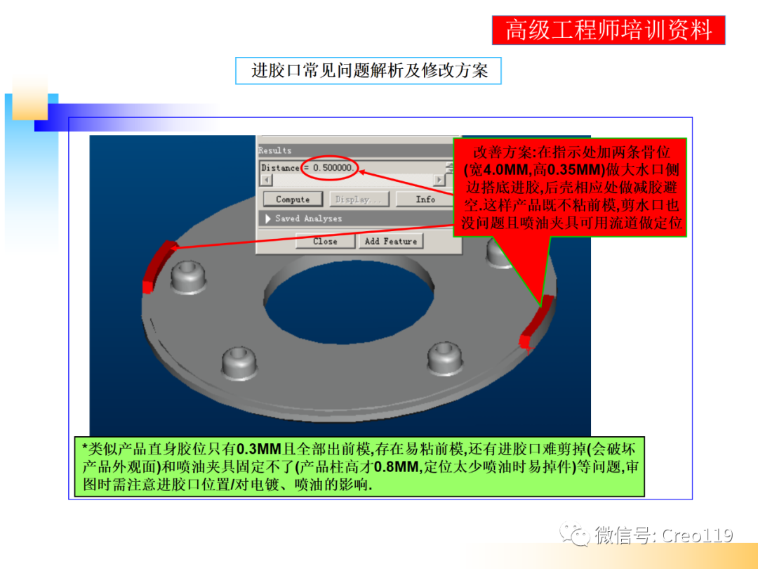 Proe（Creo）结构设计分析与改善22个案例总结 - 知乎