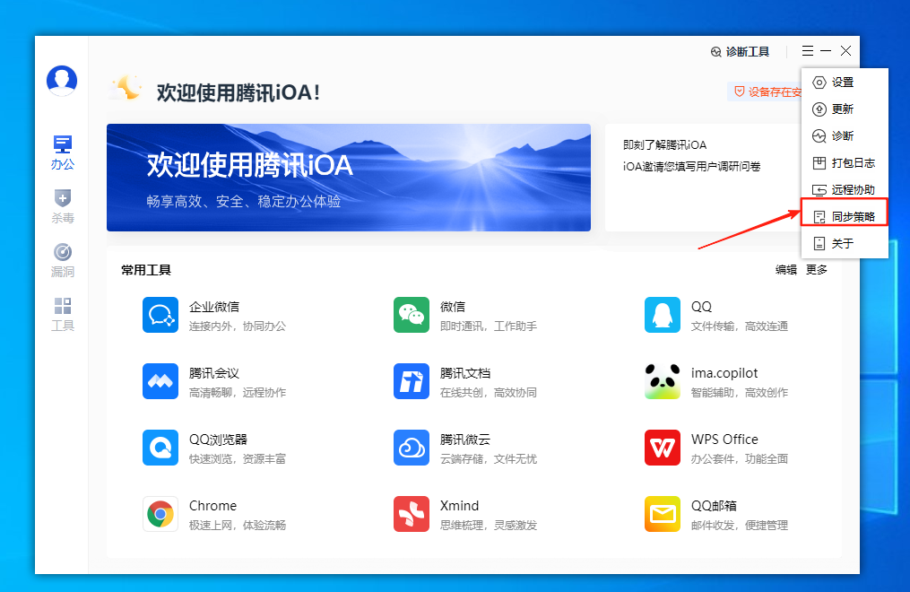 腾讯iOA基础版实测：从病毒查杀到文件管控，它真的能让企业IT管理变简单吗？ - 知乎