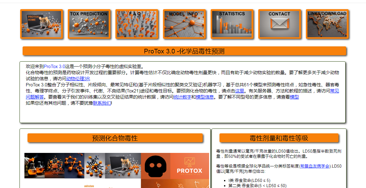 ProTox-II：用于预测化学物质毒性的网络服务器 - 知乎