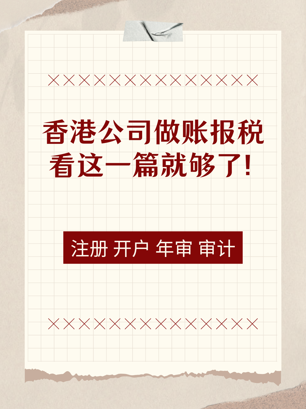 香港公司做账报税看这篇就够了 知乎