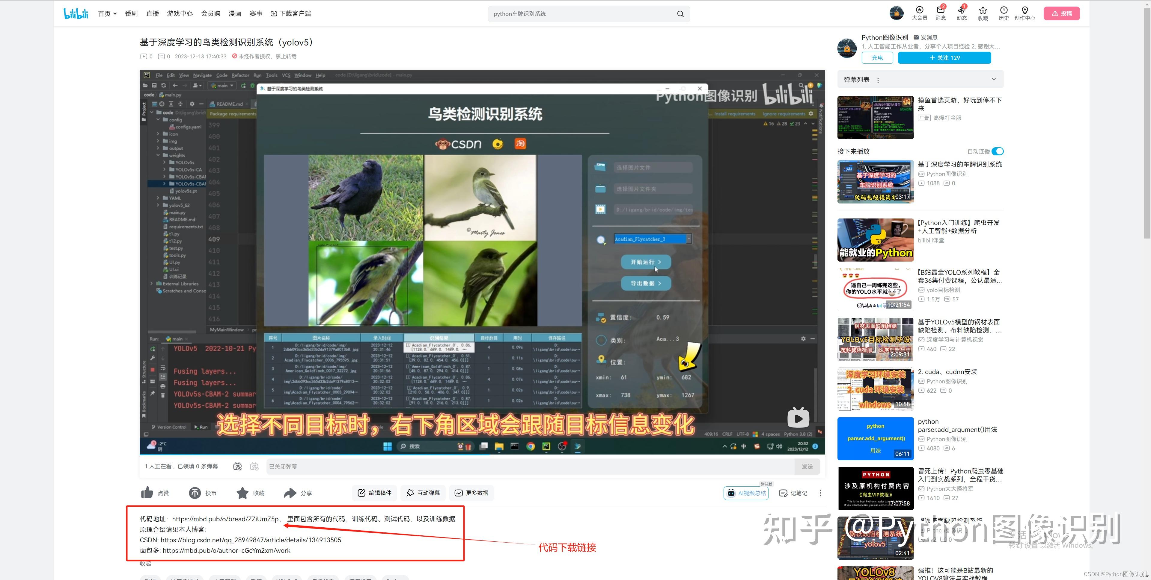 基于深度学习的鸟类检测识别系统（含ui界面、yolov5、python代码、数据集） 知乎