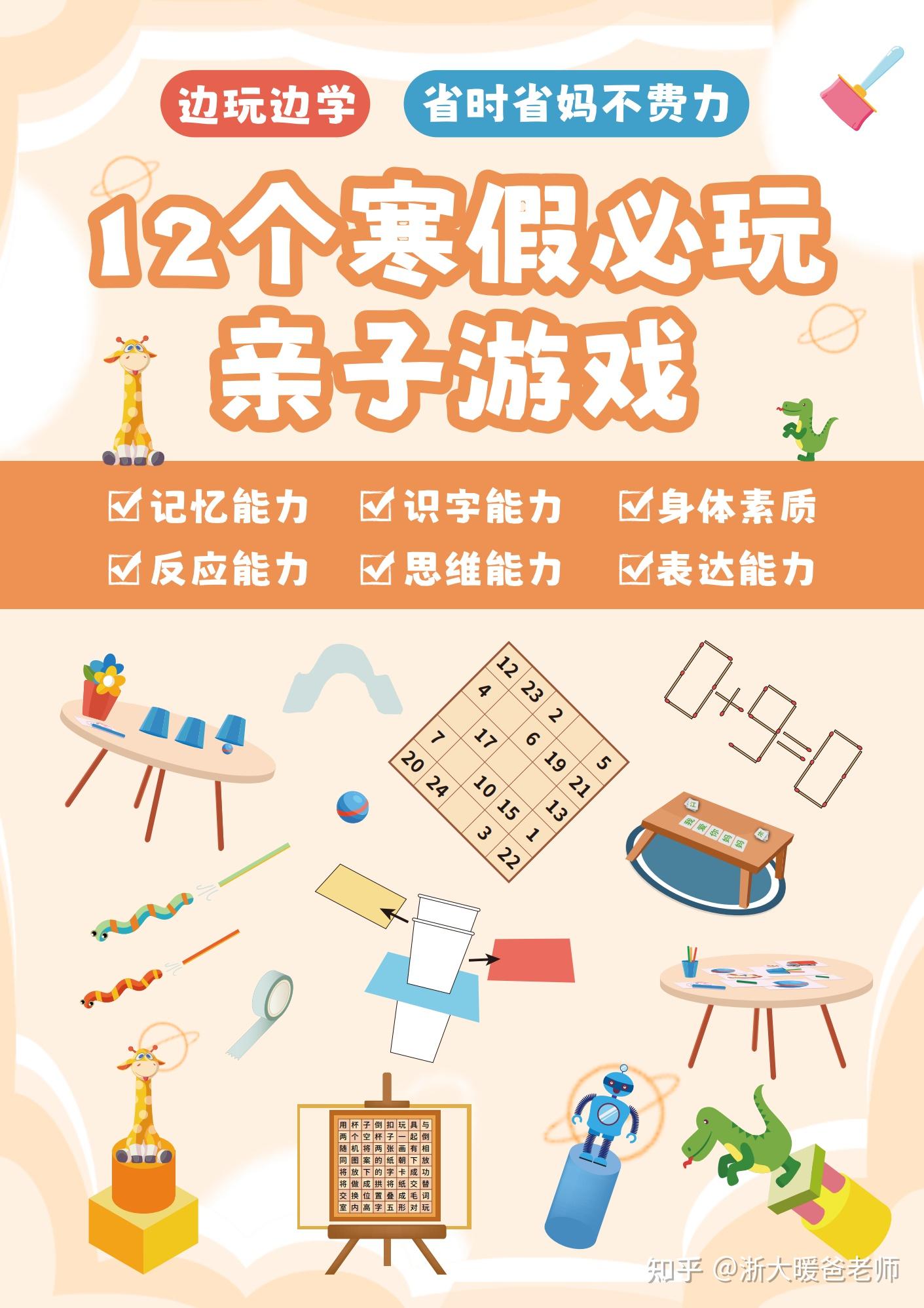 寒假在家如何不累家长！高质量带娃？好玩的游戏必不可少！ 知乎