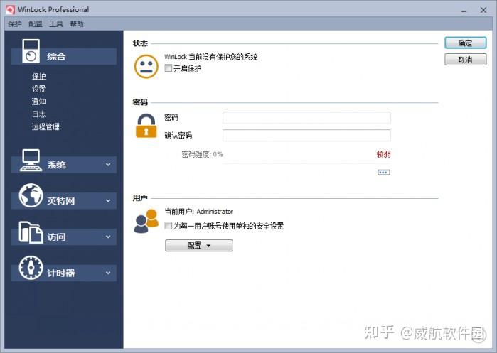 WinLock Pro -- 绝佳的电脑隐私防护软件和家长控制电脑软件 - 知乎