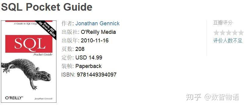 历经15个小时，终于评出这8本最受欢迎的SQL书籍 - 知乎