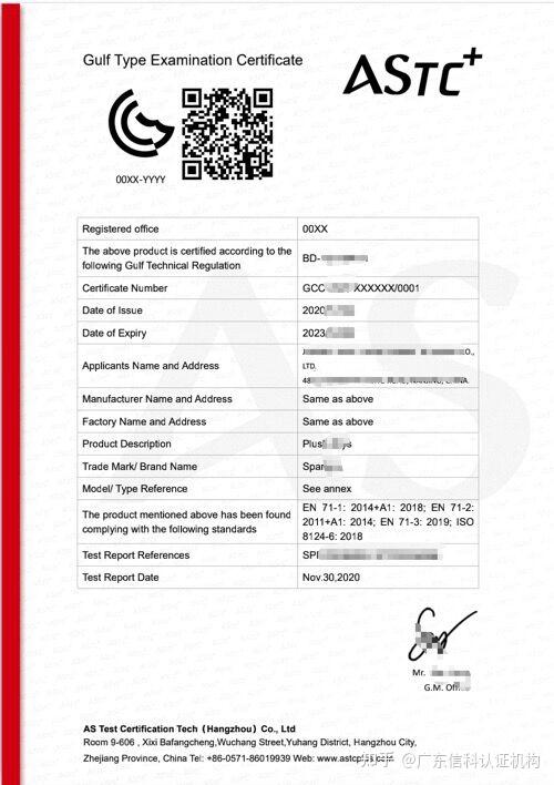 GCC标志认证证书 海湾7国GCC认证包发证 - 知乎