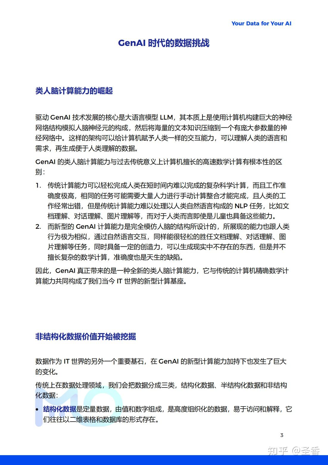 39页|2025AI原生多模态数据智能解决方案白皮书（附下载） - 知乎