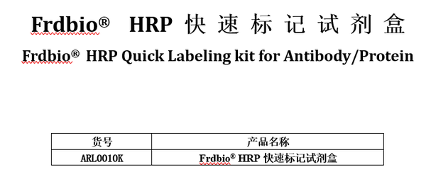 教你60分钟完成抗体的HRP标记 - 知乎