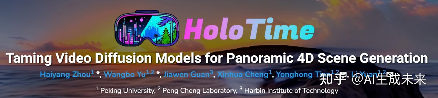 重磅突破！只需一张图，一键生成沉浸式4D全景世界！HoloTime重塑VR/AR体验（北大等） - 知乎