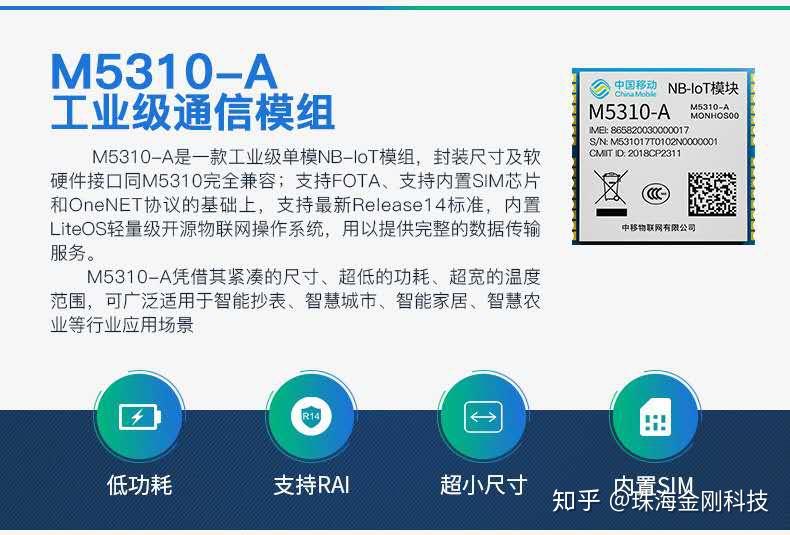 中移物联 NB-IOT模组 全网通物联网M5310-A模块 共享机 水表 - 知乎
