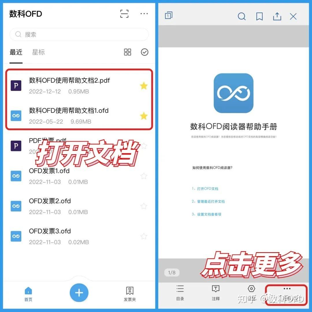 OFD和PDF、怎么进行文档合并和提取啊？ - 知乎