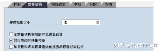 SAP成本收集器-重复制造后台配置详解 - 知乎