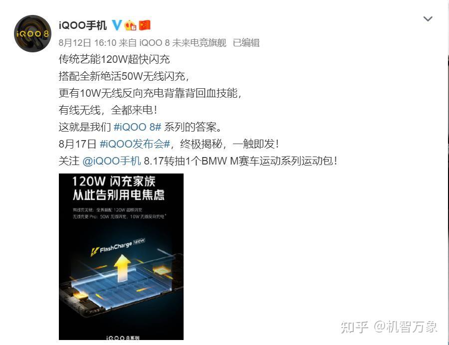 120W有线+50W无线快充 iQOO8系列颜值、配置、影像、续航等齐曝光 - 知乎