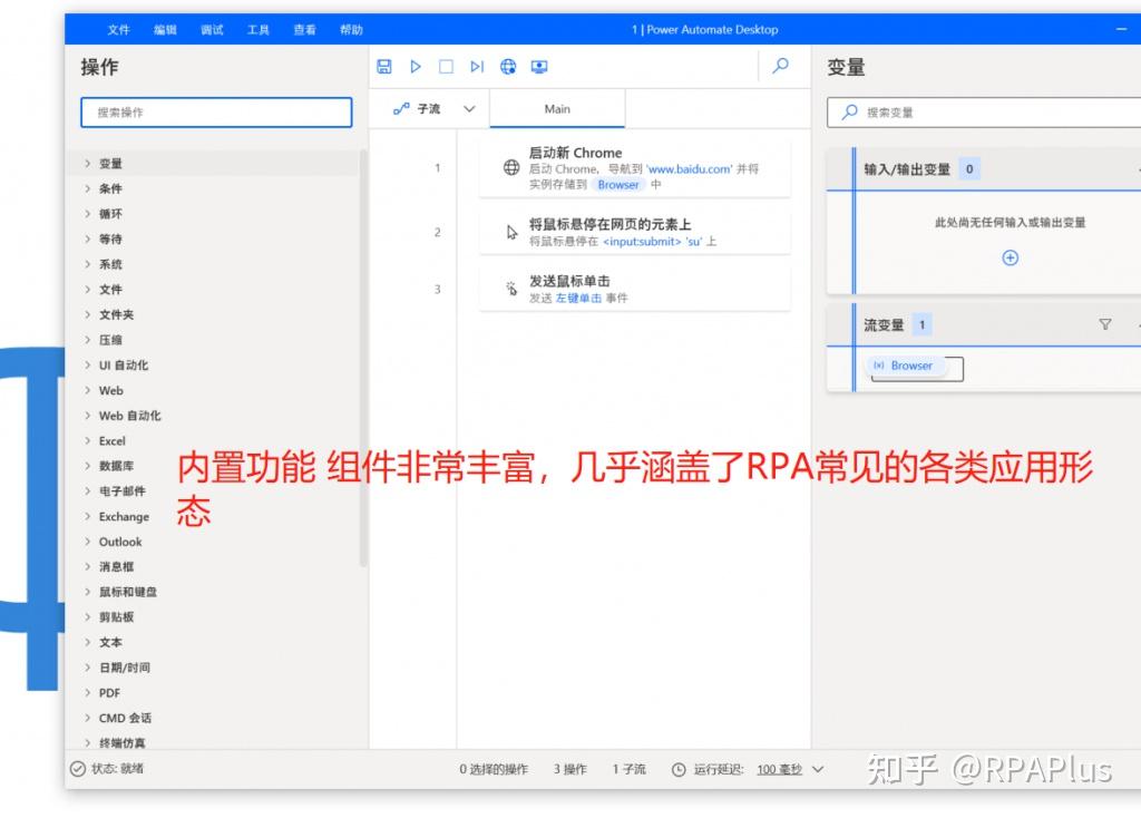 微软Power Automate Desktop在唱哪一出？符合一款主流RPA工具的要求吗？ - 知乎