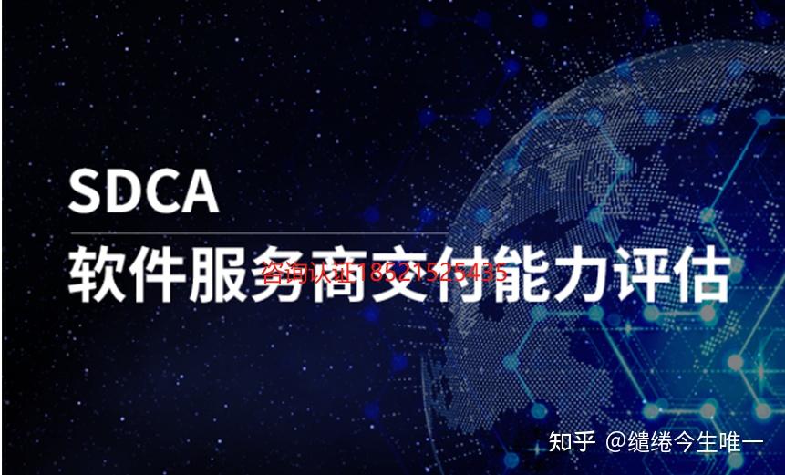 一文详解SDCA-软件服务商交付能力资质 - 知乎