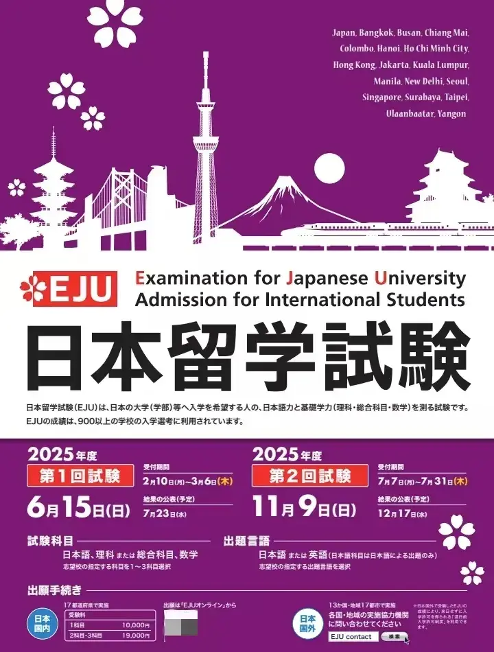 重要通知|6月15日EJU日本留学考试注意事项！ - 知乎