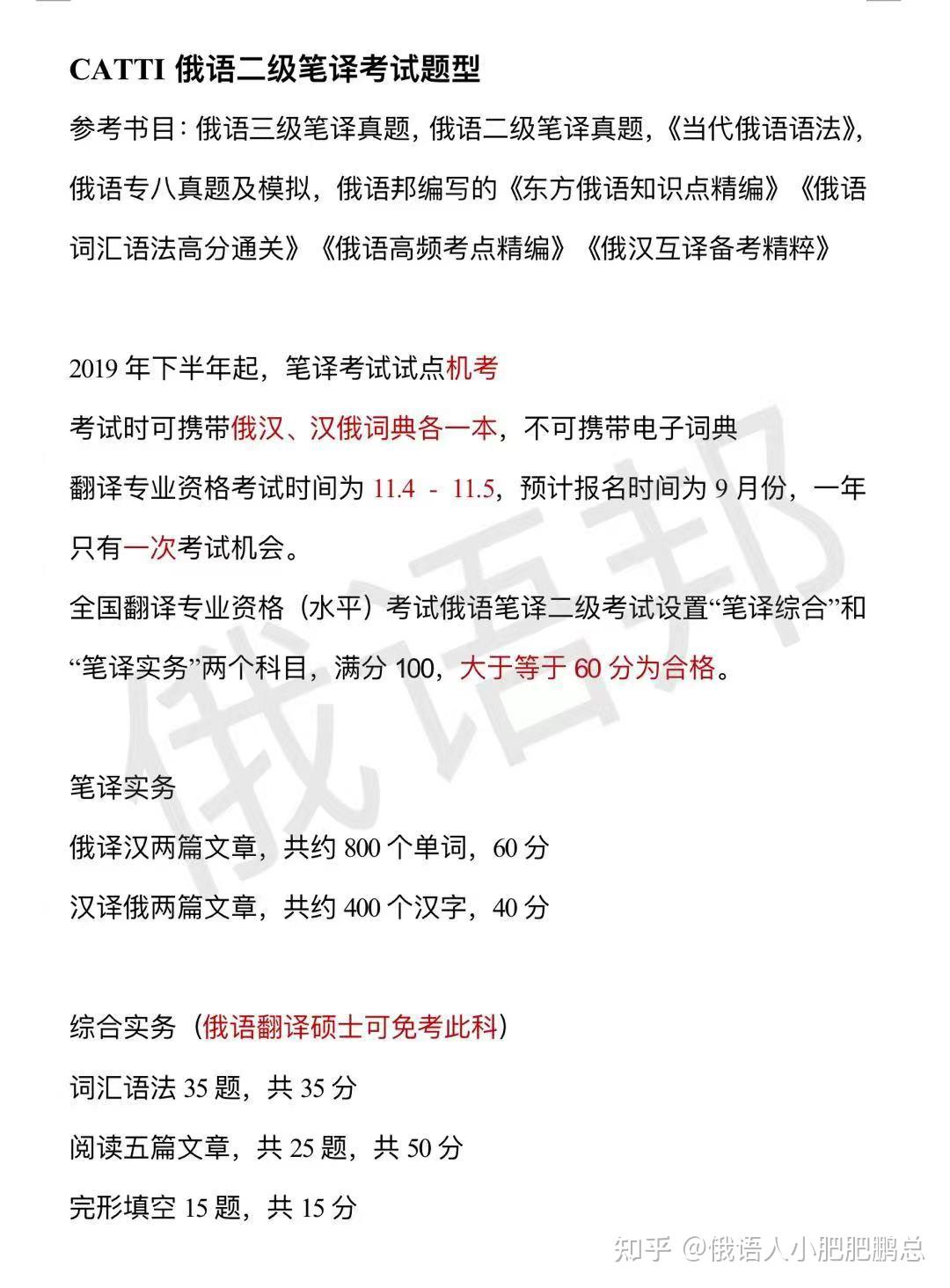 CATTI俄语笔译二级考试 - 知乎