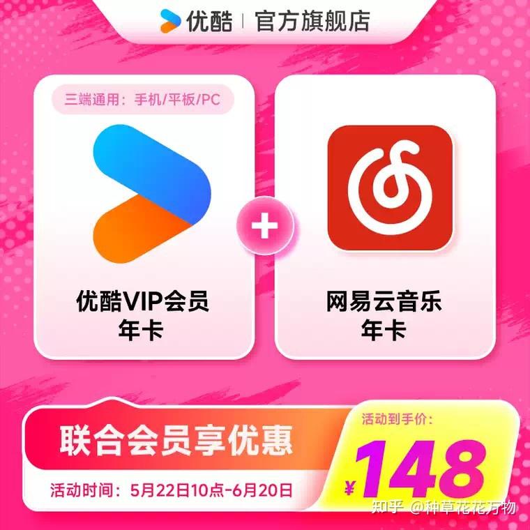 优酷视频会员618大促，优酷vip会员年卡109元，酷喵会员年卡优酷svip会员连包年卡208元！优酷会员和酷喵会员区别！ - 知乎