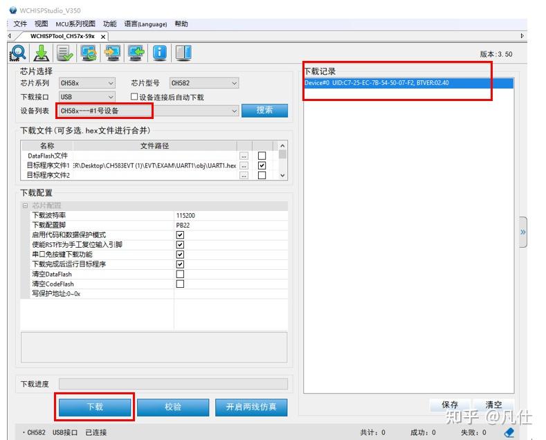 CH582固件程序烧录说明 - 知乎