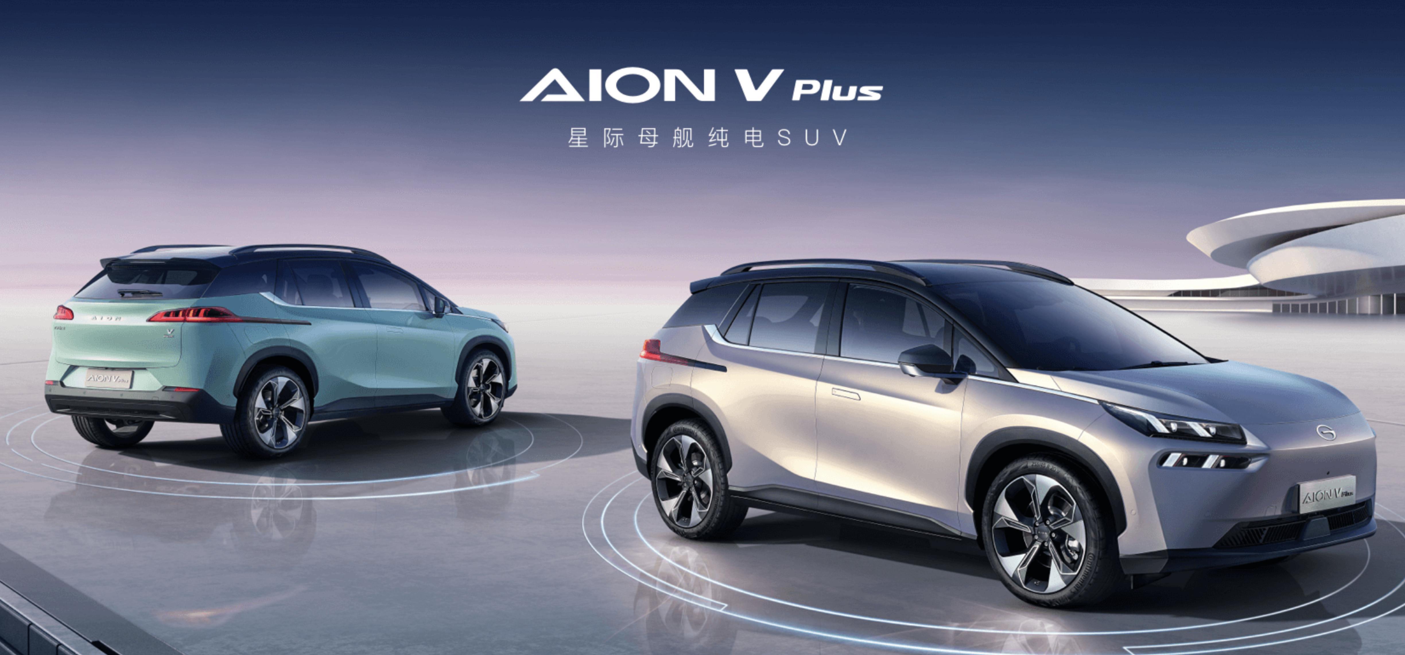 充电5分钟续航2小时 AION V Plus正式上市！17.26万起售 - 知乎