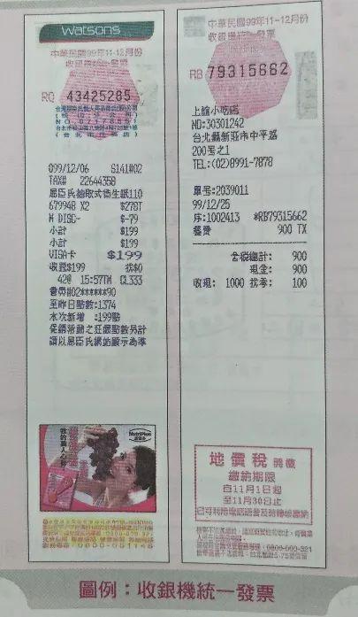 关于台湾统一发票的介绍及开立(上) - 知乎