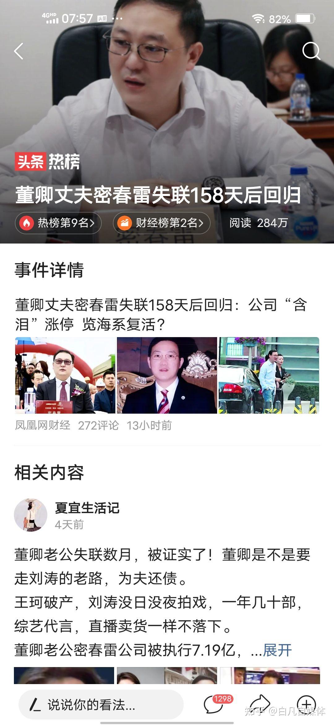 董卿丈夫密春雷失联158天后回归 知乎