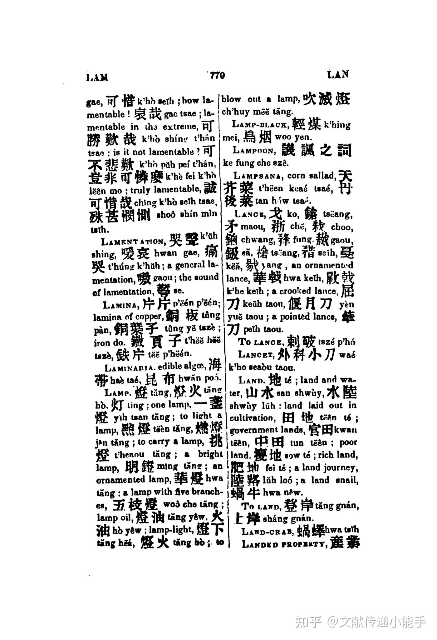 麦都思,英华字典,共2册,Walter Henry Medhurst, English and Chinese Dictionary.V.Ⅰ ...