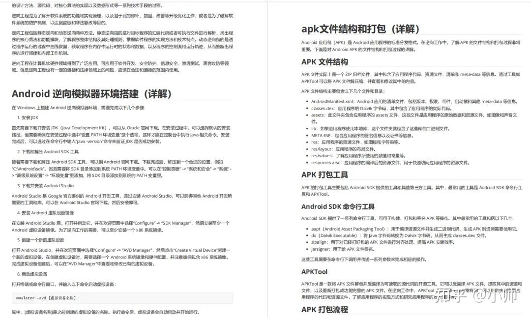 Android 逆向入门保姆级教程 - 知乎