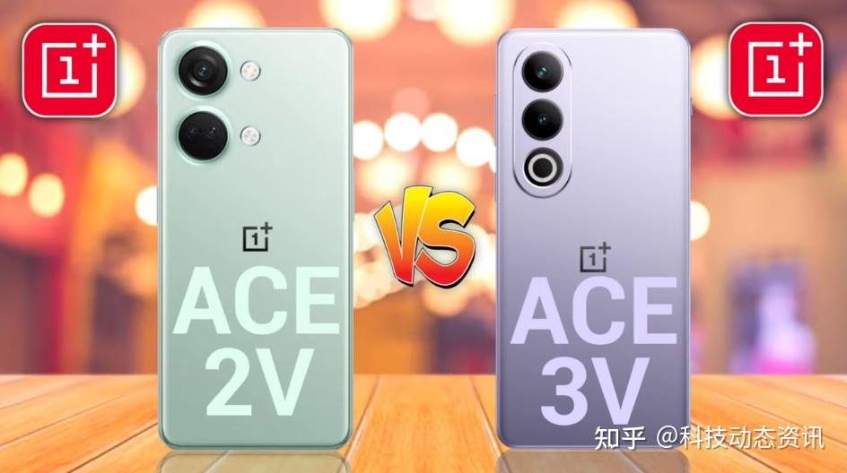 一加Ace 3V和Ace 2V的区别在哪里？一文看懂哪款更值得 - 知乎
