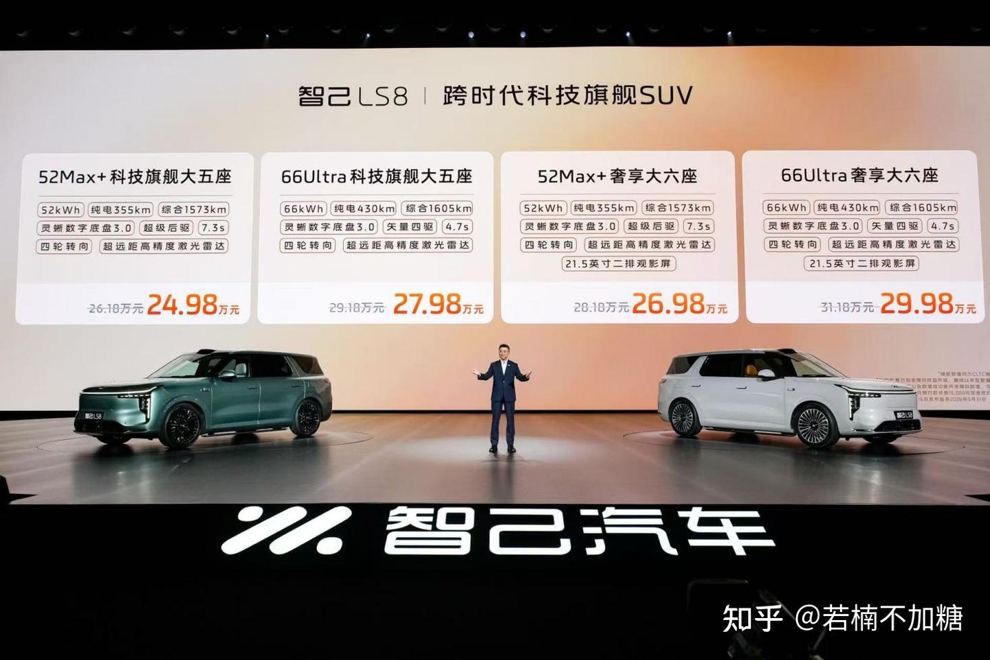 24.98万元起，智己LS8震撼上市！旗舰大满配！ - 知乎