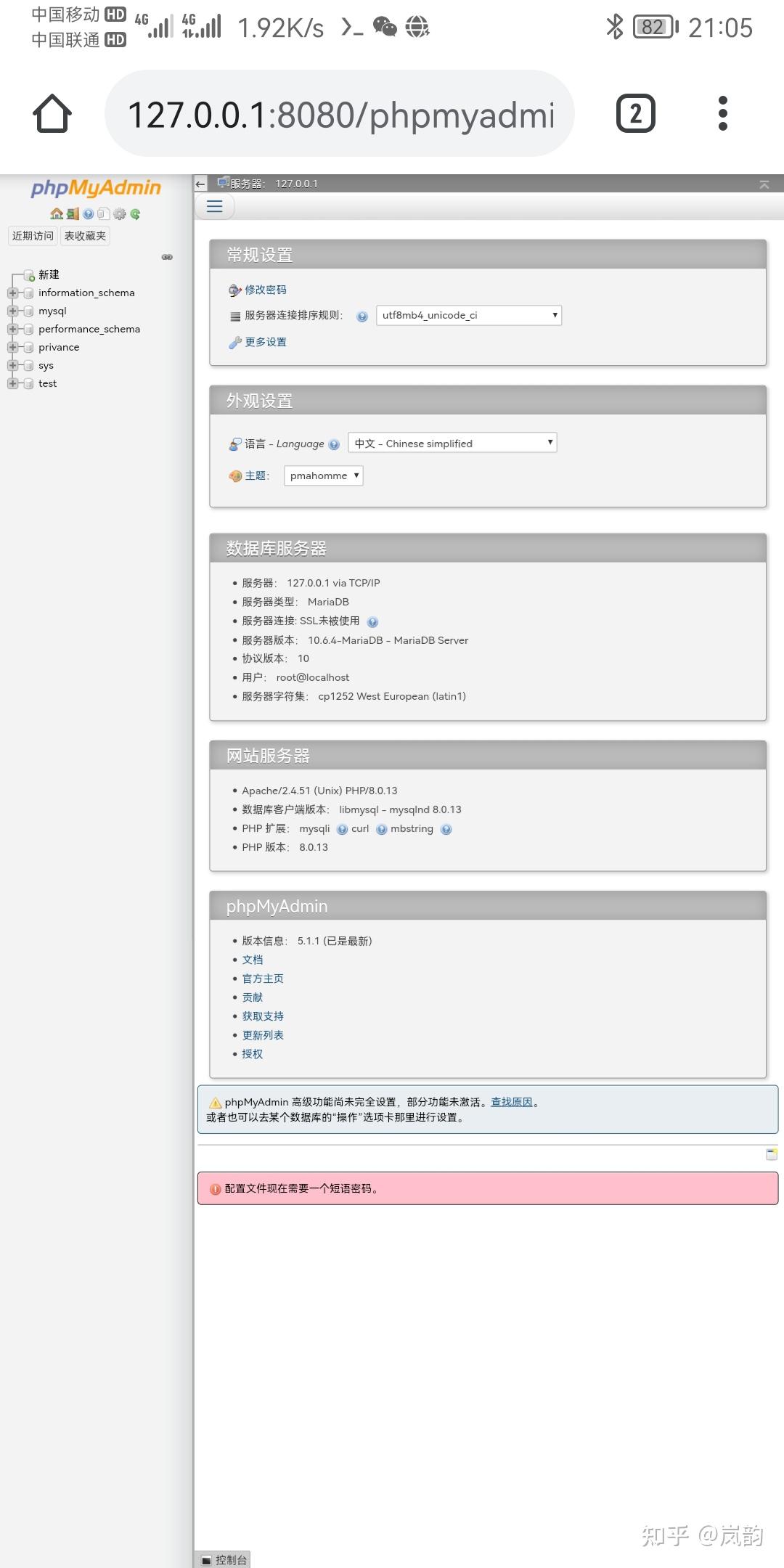termux 安装mysql数据库管理工具phpmyadmin - 知乎