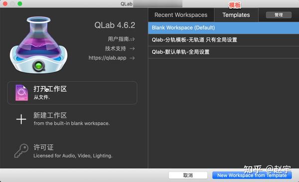 Qlab 现场音频播放软件-快速上手指南 - 知乎