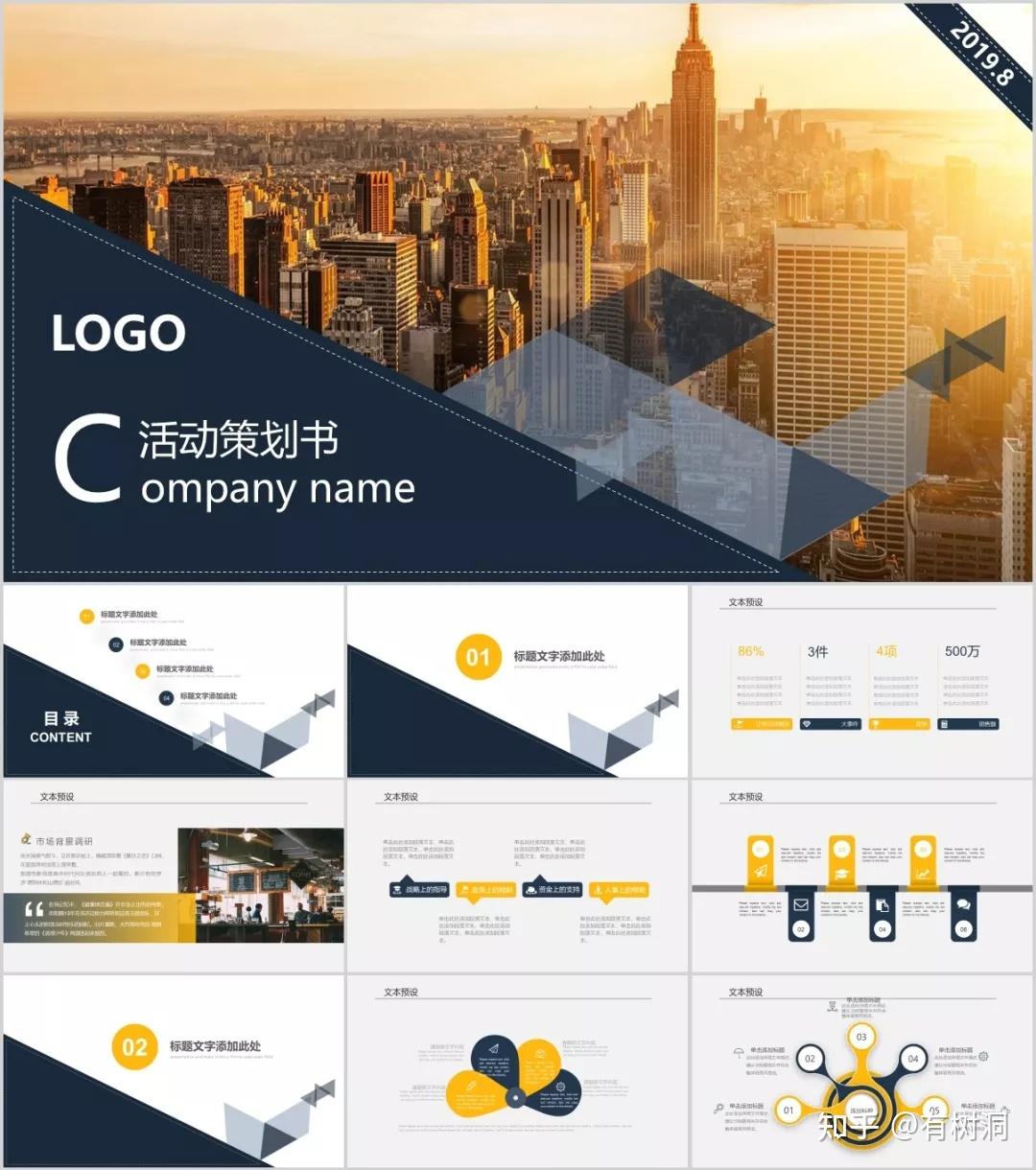 90套活动策划PPT模板 - 知乎