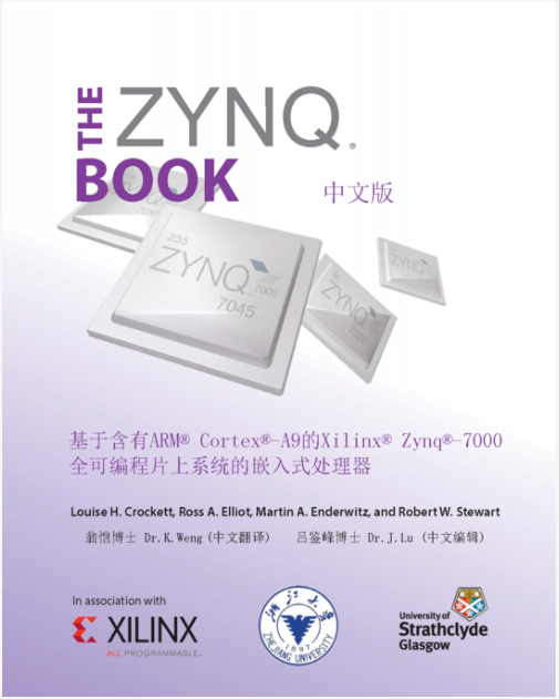 PYNQ(ZYNQ)入门资料合集 - 知乎
