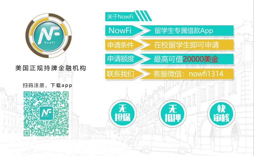 NowFi留学生贷款申请指南【官方版】 - 知乎