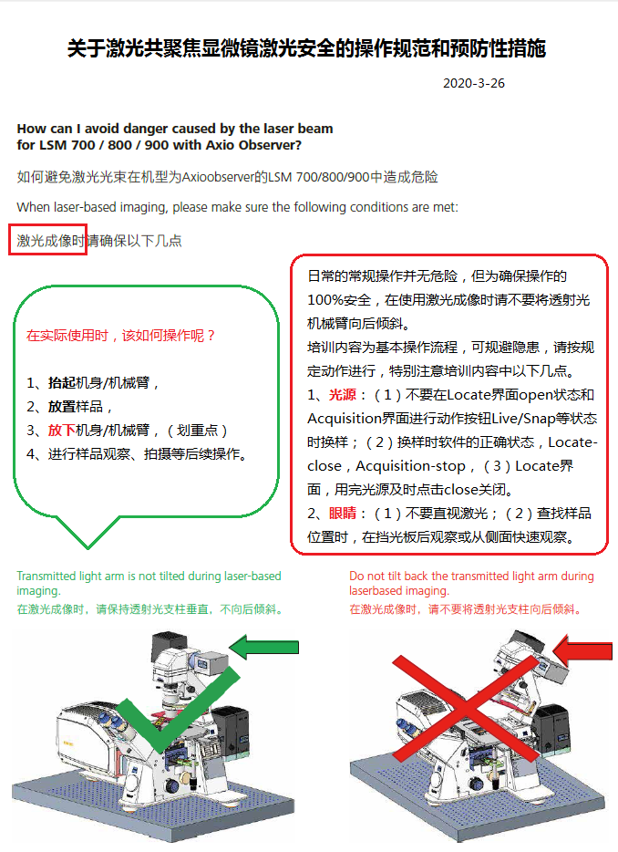 【学习笔记】激光共聚焦显微镜学习LSM800的使用 - 知乎