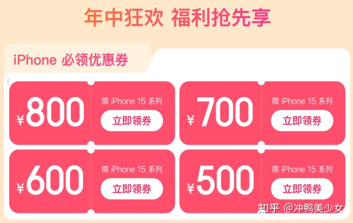 一文剧透2024年618过后苹果iPhone15/iPhone15Pro还会降价吗？降价幅度大吗？最高降价多少？哪款更便宜？附领券攻略 - 知乎