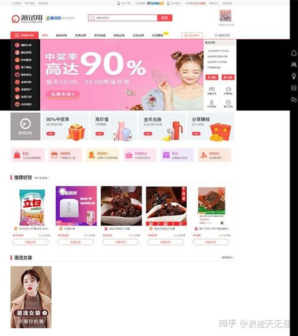 ThinkPHP仿每推推51领啦试客系统源码 PC+WAP+APP原生代码 自带5套精美模板 - 知乎