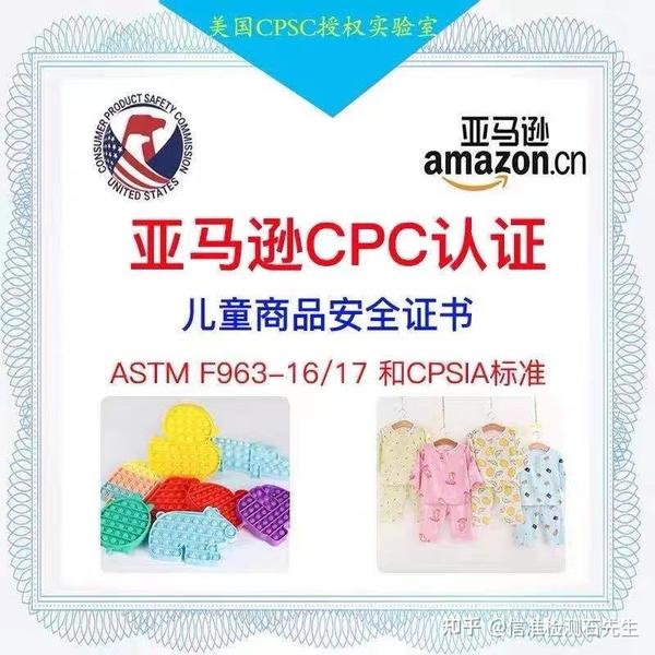 什么是CPC认证？儿童产品证书 (CPC)政策是什么？CPC认证常见需要的产品及标准总结 - 知乎